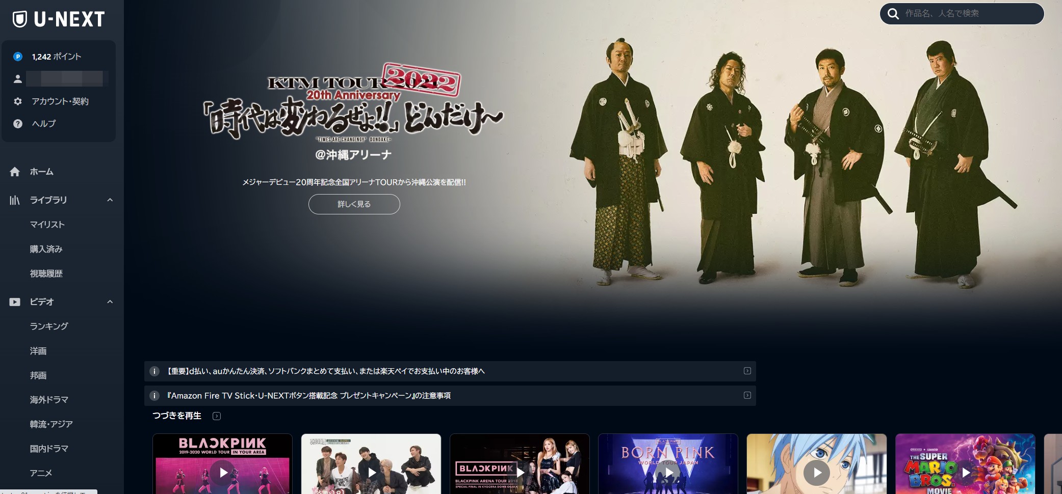 日本語対応の違法サイトSumahotv（スマホtv）は閉鎖？危険性や、代わりになる安全なサイトなどを解説